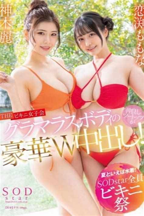 [Summer is all about swimsuits! SODstar all bikini festival] THE Bikini ...