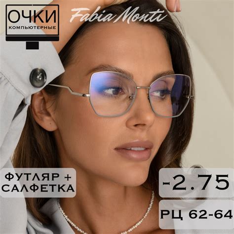 Готовые очки для зрения с диоптрями -2.75 антибликовые компьютерные ...