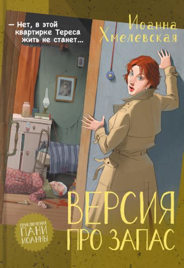 Книга: "Флоренция, дочь Дьявола" - Иоанна Хмелевская. Купить книгу ...