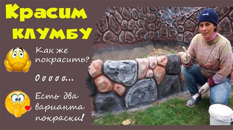 Красим клумбу. Декоративный камень из бетона. - YouTube