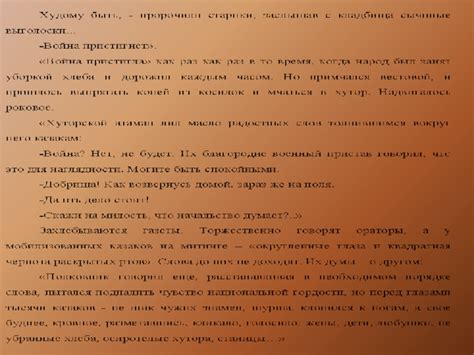 Первая мировая война в «Тихом Доне» М.А. Шолохова презентация, доклад
