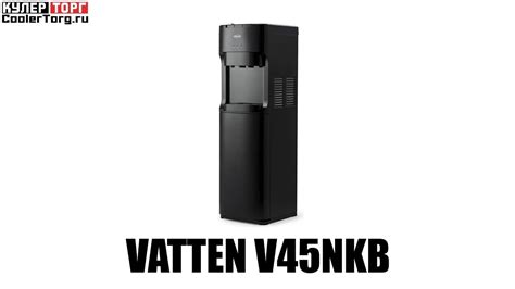 Кулер для воды (Ваттен) VATTEN V45NKB напольный с компрессорным ...