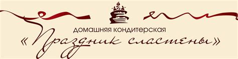 ПРАЗДНИК СЛАСТЕНЫ домашняя кондитерская Семилуки | Домашняя ...