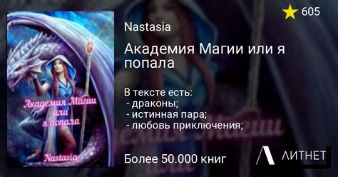 Академия Магии или я попала читать книгу онлайн на Литнет