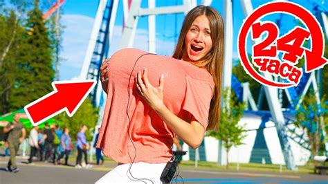 24 ЧАСА С ГИГАНТСКОЙ ГРУДЬЮ ЧЕЛЛЕНДЖ ! - YouTube