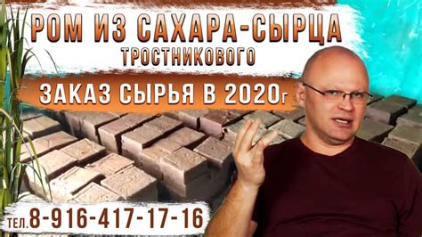 Ром из сахара-сырца тростникового. Тарельчатая колонна. Заказ сырья в ...