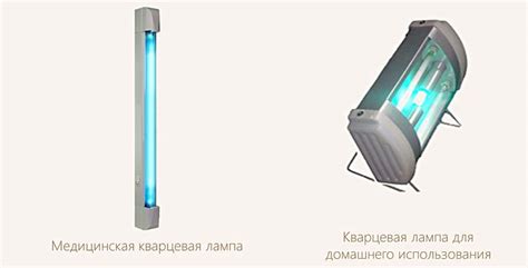 Кварцевая лампа для домашнего использования: виды, как выбрать, польза ...
