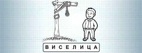 Виселица – Игра в слова! - играть онлайн бесплатно, Игры на Мой Мир@Mail.Ru