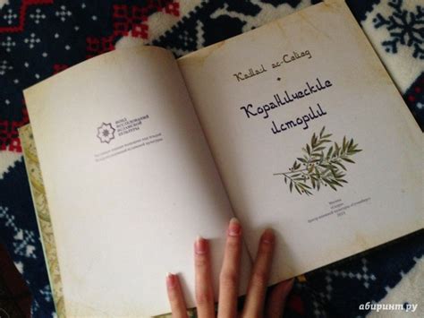 Книга: Коранические истории - Камал Ас-Сайид. Купить книгу, читать ...