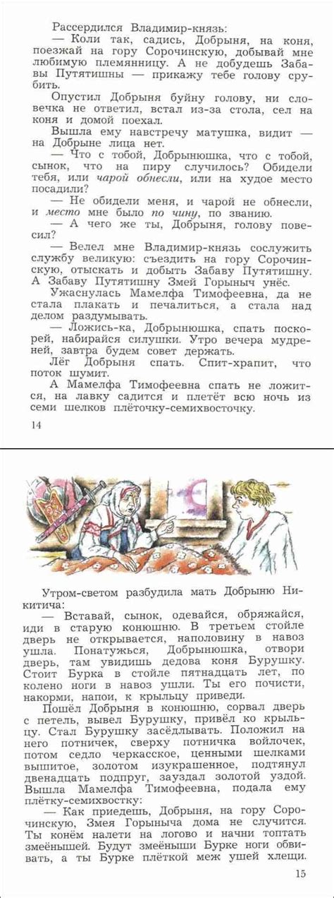 Читать онлайн Литературное чтение Хрестоматия за 3 класс Ефросинина часть 1