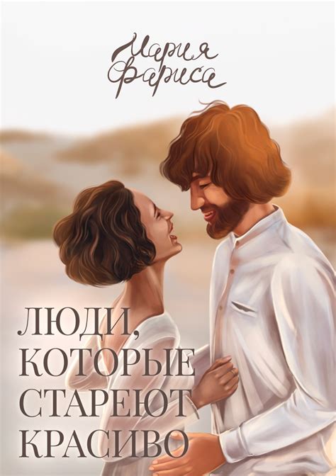 Книги Марии Фариса
