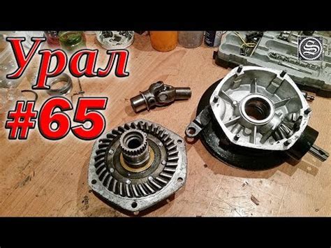Мотоцикл Урал #65. Финальная сборка редуктора. - YouTube