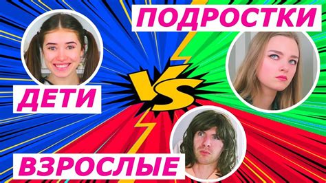 ДЕТИ ПРОТИВ ПОДРОСТКОВ и ПРОТИВ ВЗРОСЛЫХ Ната Лайм СКЕТЧ - YouTube