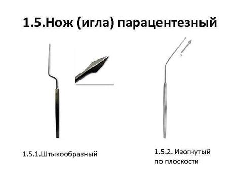 Учебная классификация оториноларингологических инструментов 1 Ушные ...