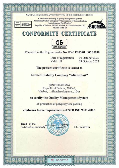 CERTIFICATES | Alliance Plast