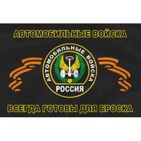 Флаг автомобильных войск купить в интернет-магазине