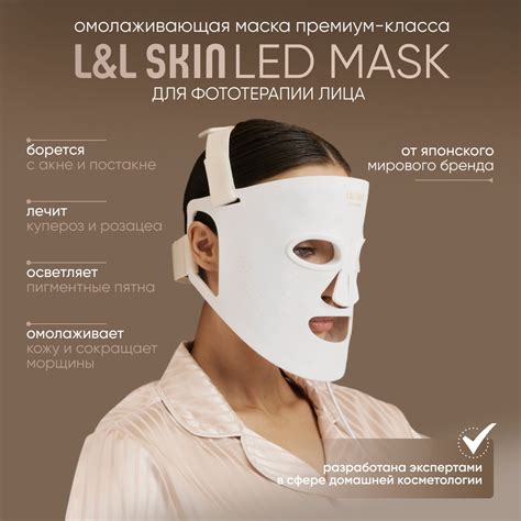 L&L Skin Фототерапия LED MASK - купить по выгодной цене в интернет ...
