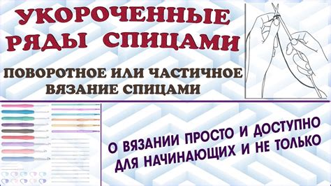 Вязание укороченных рядов. Укороченные ряды спицами. Ряды спицами ...
