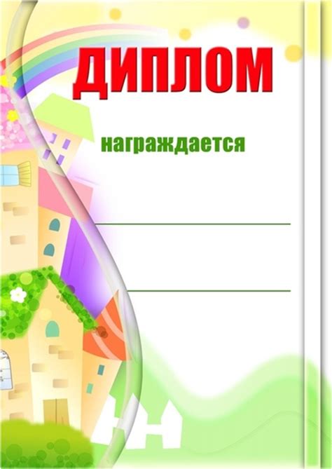 Шаблоны дипломов - Разное - Разное - Обучение и развитие - ПочемуЧка ...