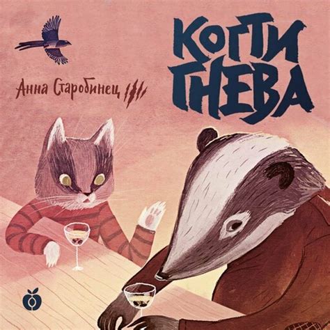 Книги в серии «Зверский детектив», Анна Старобинец — Яндекс Книги