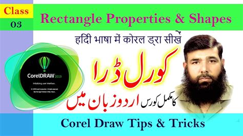 CorelDraw Tutorial in Hindi - Urdu || CorelDraw Tools || Shahid Naeem ...