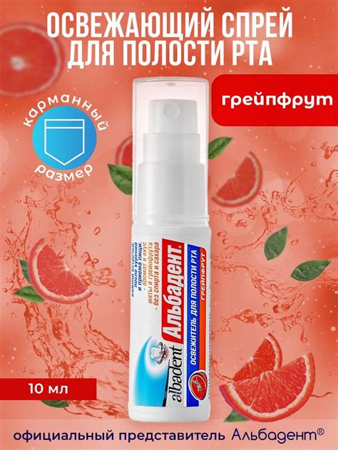Альбадент Спрей для полости рта 10 мл - купить с доставкой по выгодным ...
