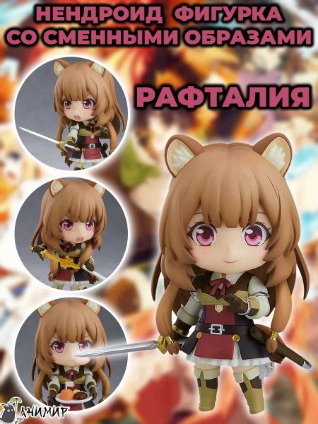 Характеристики Аниме фигурка Рафталия, Восхождение Героя Щита нендроид ...
