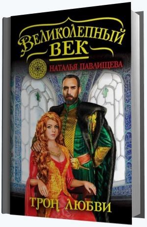 Великолепный Век Все Книги Fb2 - popularsu