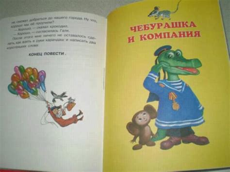 Книга: Чебурашка, Крокодил Гена, Шапокляк и все-все-все... - Эдуард ...