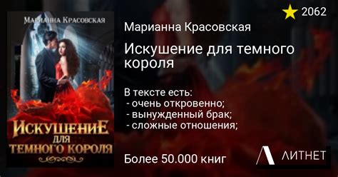 Искушение для темного короля читать книгу онлайн на Литнет