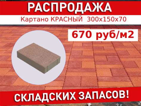 Тротуарная плитка для парковки купить в Домодедово