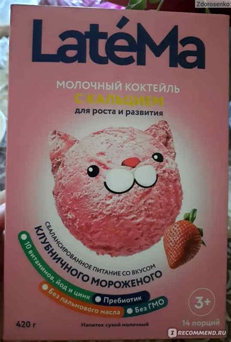 Молочный коктейль Latema с кальцием для роста и развития - «Латема при ...
