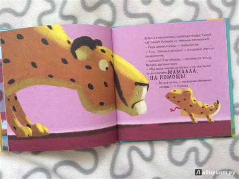 Книга: Где моя мама? Сказка для непосед и потеряшек - Кристин Бежель ...