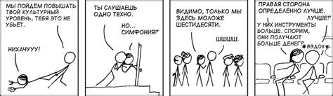 Приобщение к культуре - xkcd по-русски