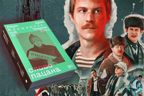В России раскупили тираж книги «Слово пацана» Роберта Гараева