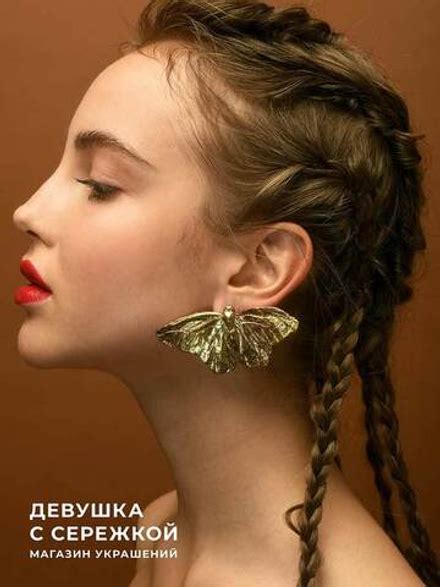 Сережки | Девушка c серёжкой