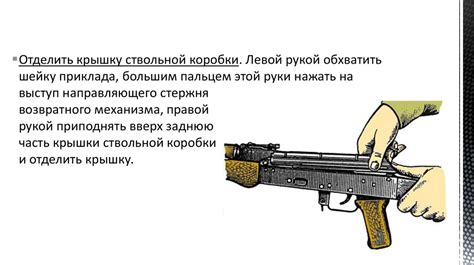 Подготовка автомата к стрельбе. Неполная разборка и сборка автомата ...
