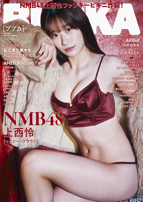 『BUBKA(ブブカ) 2024年 3月号増刊 NMB48 上西怜Ver.』のご紹介 - 株式会社 白夜書房