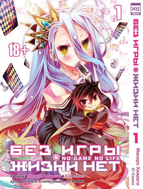 Без игры жизни нет. Том 1. - купить мангу по цене 485 р.
