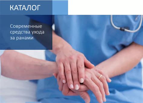 Современные средства ухода за ранами