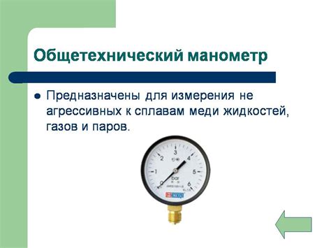Манометр - Презентации по физике