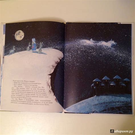 Книга: Как Дед Мороз на свет появился - Москвина, Седов. Купить книгу ...