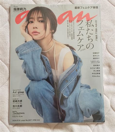 ♭ 雑誌 『anan(アンアン)』 2024/10/16号 No.2417 - メルカリ