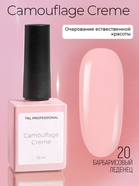 TNL Гель-лак Camouflage Creme №20 - Барбарисовый леденец (10 мл ...