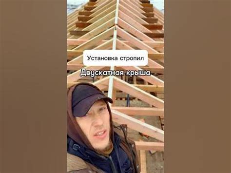 Установка стропил. Двускатная крыша. #стройка #кровля #крыша #стропила ...