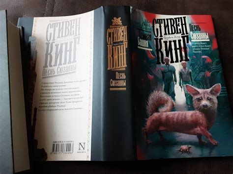 Книга: Песнь Сюзанны - Стивен Кинг. Купить книгу, читать рецензии ...