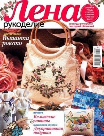 Журналы по вязанию и рукоделию.: Лена рукоделие №3 2014
