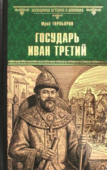 Серия книг Всемирная история в романах | издательство Вече | Лабиринт