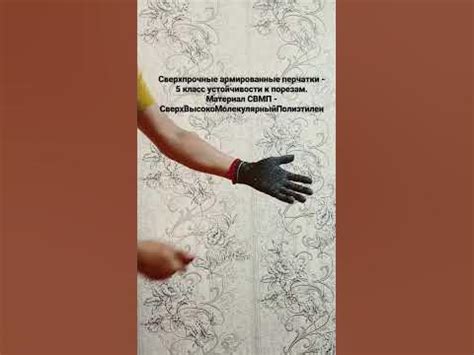 Армированные перчатки 5 класс защиты от порезов. Материал ...