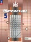 ГДЗ по математике 5 класс | Ответы без ошибок